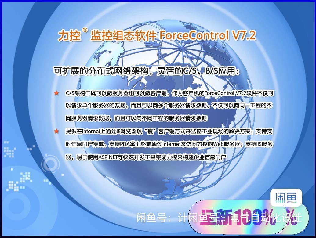 力控组态软件7 2 7 1 7 0 6 1 无限点 实测运行稳定 Forcecontrol是北京三维 送码网