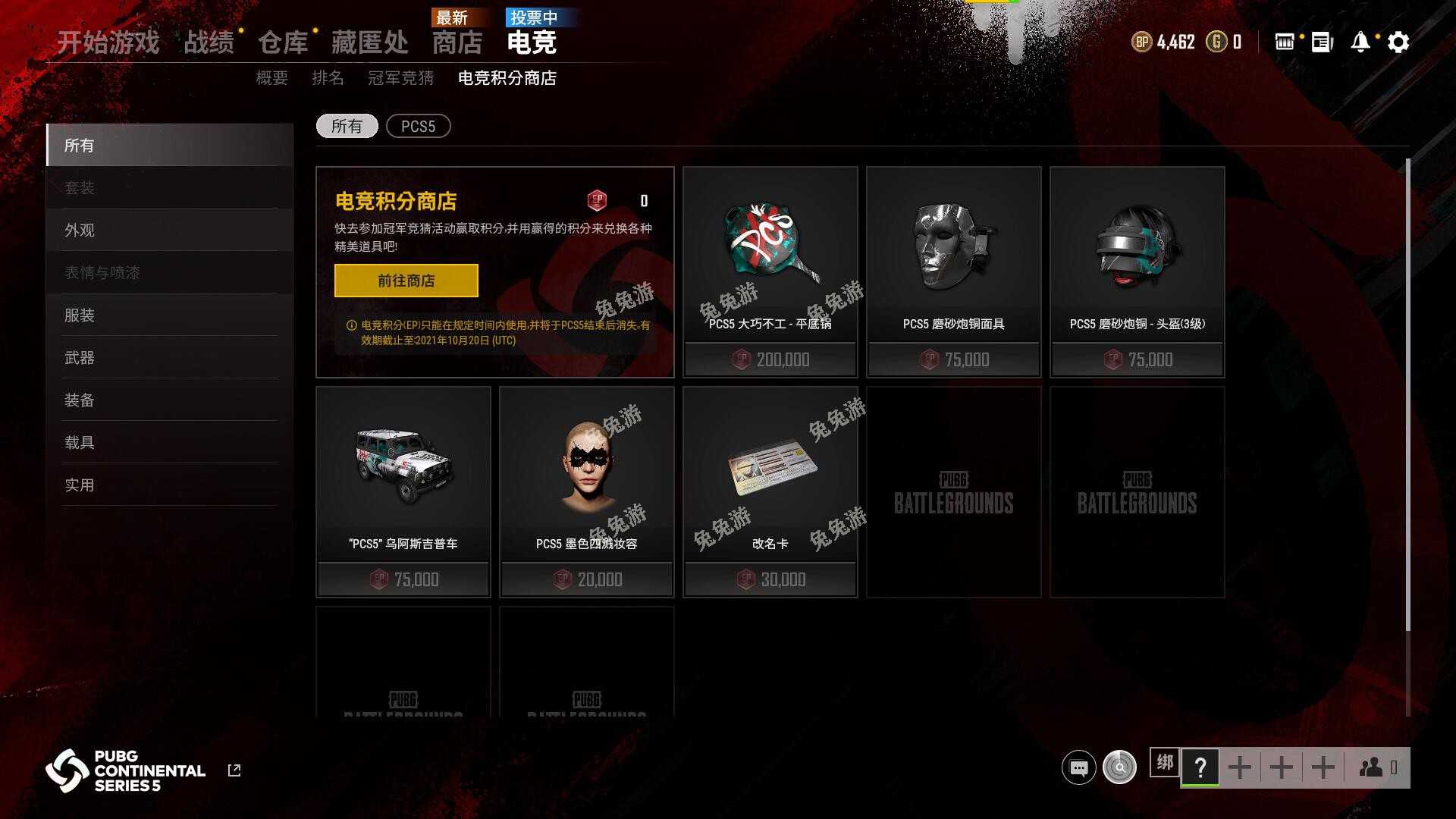 PUBG绝地求生EP2000电竞商店CDK兑换券2000ep可叠加兑换码PCS5 - 送码网