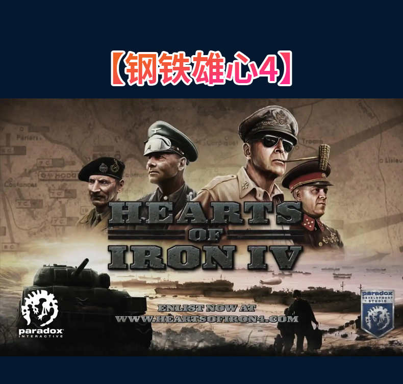 ㊣版钢铁雄心4 Steam Hearts of Iron IV唯有浴血全DLC全球国区 - 送码网