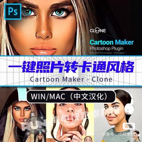 Ps插件 照片转卡通漫画cartoon Maker一键生成profactions Clone